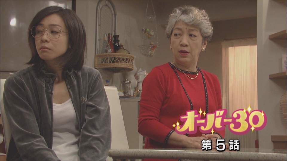 オーバー30 2009年放送 第5話｜ドラマ｜見逃し無料配信はTVer！人気の動画見放題