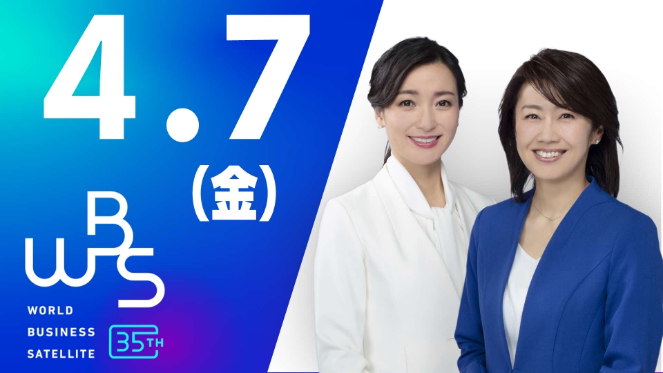 WBS（ワールドビジネスサテライト） 4月7日(金)放送分 トヨタ…EV販売拡大へ 勝算は？｜報道／ドキュメンタリー｜見逃し無料配信はTVer！人気の動画見放題