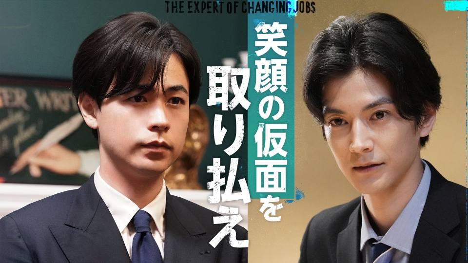 転職の魔王様 2023年放送 #3 明かされる嵐の苦悩 若手社員を一刀両断！笑顔の仮面取り払え｜ドラマ｜見逃し無料配信はTVer！人気の動画見放題