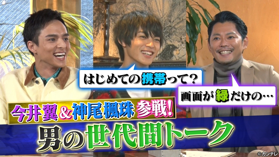 グータンヌーボ² 2021年放送 #143 今井翼×神尾楓珠×満島真之介｜バラエティ｜見逃し無料配信はTVer！人気の動画見放題