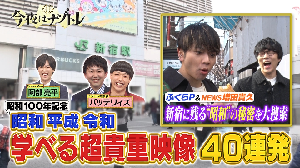 今夜はナゾトレ 3月4日(火)放送分 昭和・平成・令和学べる超貴重映像40連発SP｜バラエティ｜見逃し無料配信はTVer！人気の動画見放題