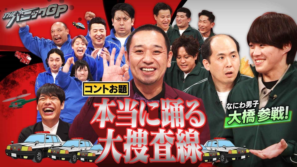 開演まで30秒!THEパニックGP 5月27日(月)放送分 ジャンポケ&トレエン選抜軍vs水田軍30秒即興ネタ対決｜バラエティ｜見逃し無料配信はTVer！人気の動画見放題
