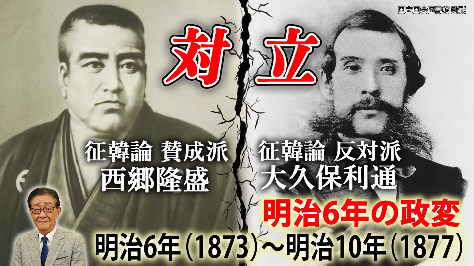 関口宏の一番新しい近現代史 4月26日(土)放送分 明治政府首脳の分裂騒動｜バラエティ｜見逃し無料配信はTVer！人気の動画見放題