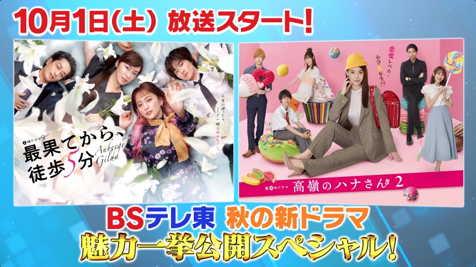 秋の新ドラマ 魅力一挙公開SP！ 9月25日(日)放送分 秋の新ドラマ 魅力一挙公開SP！｜ドラマ｜見逃し無料配信はTVer！人気の動画見放題