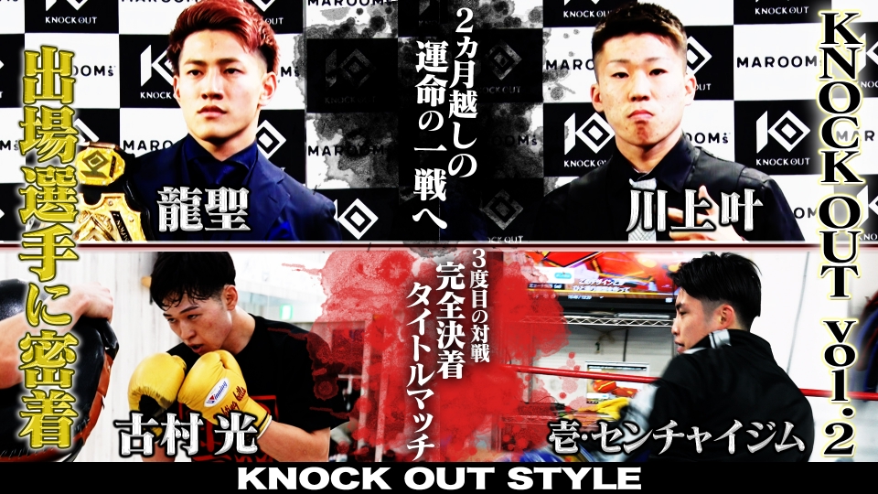 KNOCK OUT STYLE 4月6日(土)放送分 #77｜スポーツ｜見逃し無料配信はTVer！人気の動画見放題