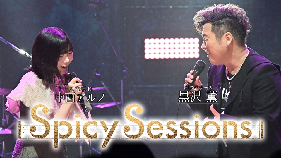 Spicy Sessions 9月21日(土)放送分 ｜その他｜見逃し無料配信はTVer！人気の動画見放題