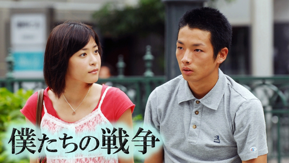 僕たちの戦争 2006年放送 【玉山鉄二出演 「笑うマトリョーシカ」6/28金スタート記念】｜ドラマ｜見逃し無料配信はTVer！人気の動画見放題