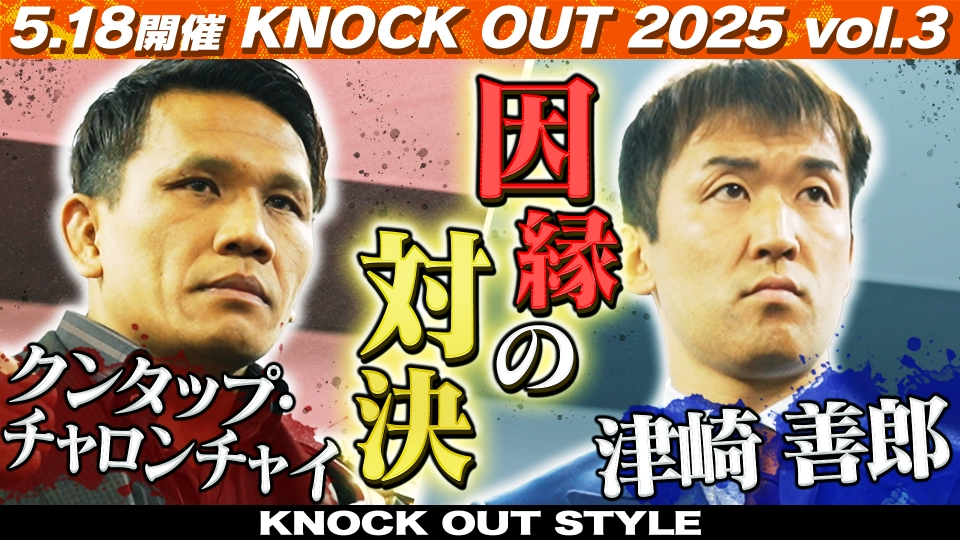 KNOCK OUT STYLE 5月17日(土)放送分 #135｜スポーツ｜見逃し無料配信はTVer！人気の動画見放題