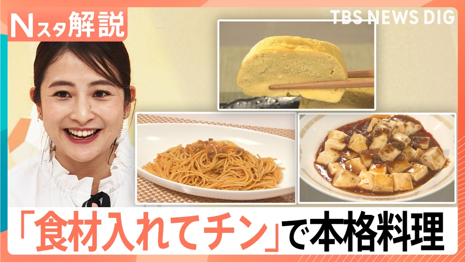 TBS NEWS DIG Powered by JNN 4月18日(金)放送分 チンするだけ！「レンジアップ商品」が人気【Nスタ】｜報道／ドキュメンタリー｜見逃し無料配信はTVer！人気の動画見放題