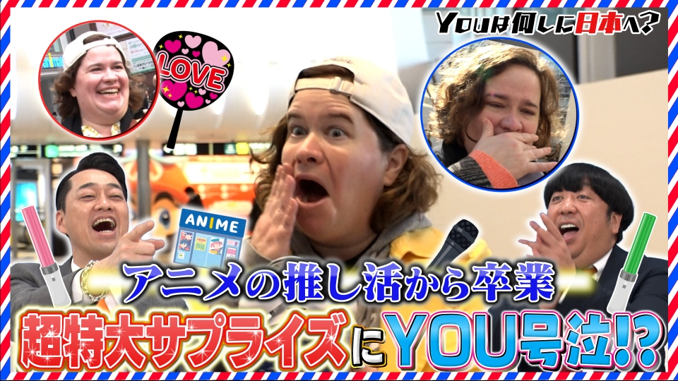 YOUは何しに日本へ？ 5月6日(月)放送分 人気アニメ「ヒプノシスマイク」の推し活から卒業｜バラエティ｜見逃し無料配信はTVer！人気の動画見放題