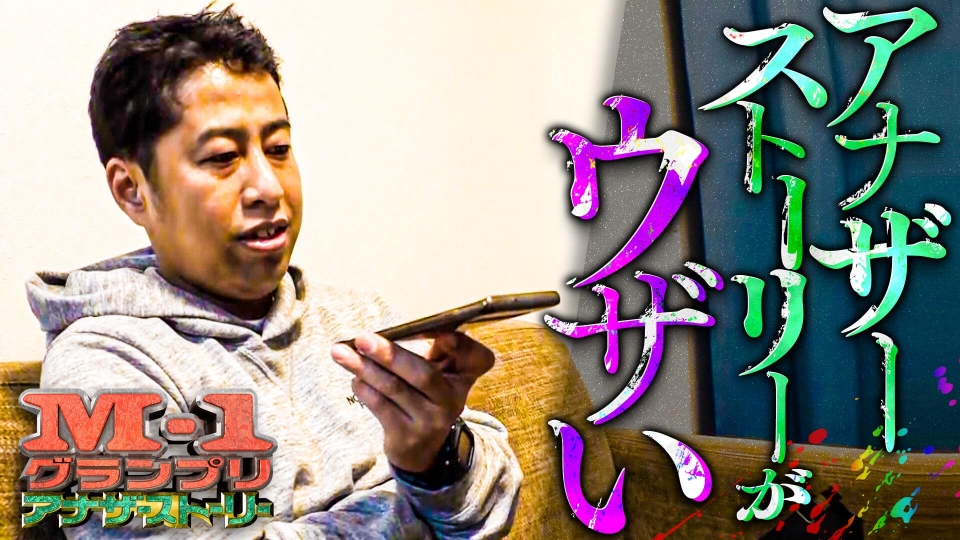 M－1グランプリ2022 アナザーストーリー 2022年放送 毒舌漫才師ウエストランド 新王者の正体とは？｜バラエティ｜見逃し無料配信はTVer！人気の動画見放題