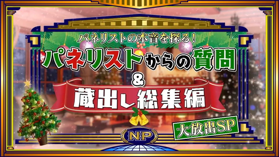WBS（ワールドビジネスサテライト） 12月29日 Special Live WBS裏生配信 みんなで語ろう！"ケーザイ"ゆく年くる年 ｜TVer｜見逃し無料配信はTVer！人気の動画見放題