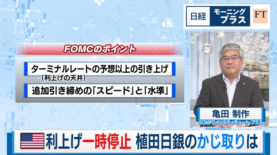 日経モープラFT 6月15日(木)放送分 米利上げ一時停止 植田日銀のかじ取りを読む｜報道／ドキュメンタリー｜見逃し無料配信はTVer！人気の動画見放題