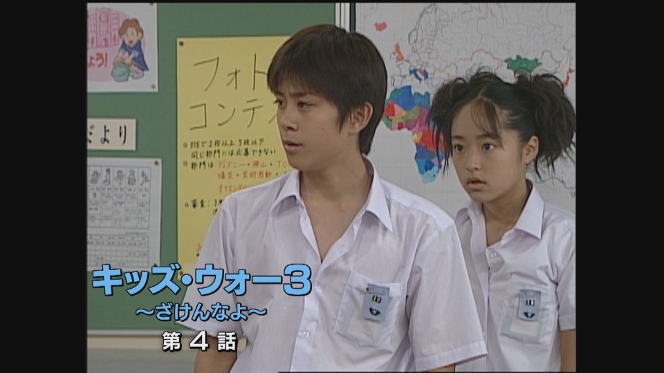 キッズ・ウォー3～ざけんなよ～ 2001年放送 第4話｜ドラマ｜見逃し無料配信はTVer！人気の動画見放題