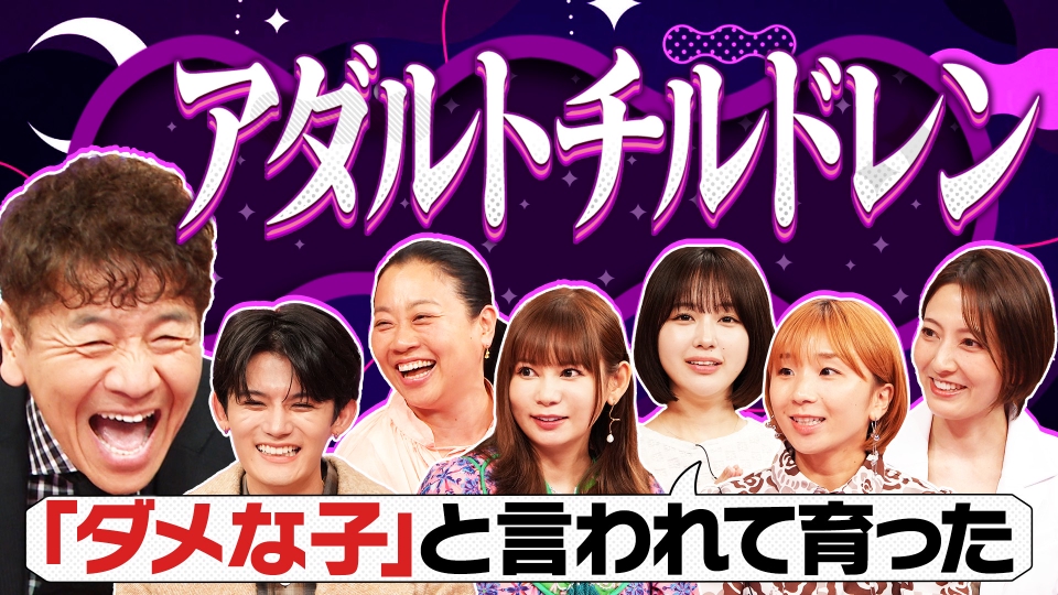 幼い頃の家庭環境やトラウマで大人になっても生きづらい…アダルトチルドレンとは thumbnail