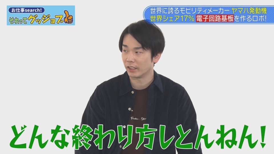 お仕事search！それってグッジョブ 1月23日(木)放送分 世界に誇るグッジョブモビリティメーカー｜バラエティ｜見逃し無料配信はTVer！人気の動画見放題