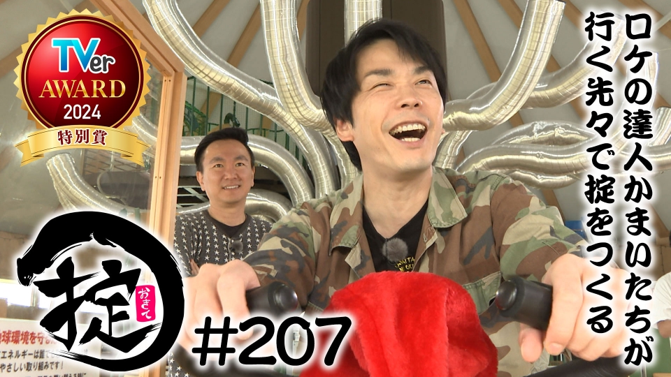 かまいたちの掟 2024年放送 【TVerアワード2024 特別賞 受賞記念】かしこくなろう！｜バラエティ｜見逃し無料配信はTVer！人気の動画見放題