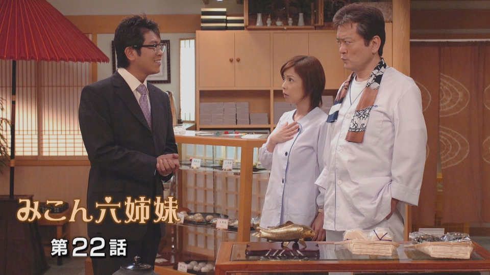みこん六姉妹 2006年放送 第22話｜ドラマ｜見逃し無料配信はTVer！人気の動画見放題