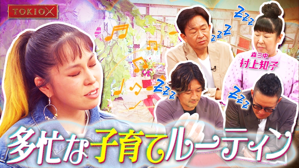 TOKIOカケル 8月23日(水)放送分 歌姫AIの子育て（秘）私生活【未公開特別映像あり】｜バラエティ｜見逃し無料配信はTVer！人気の動画見放題