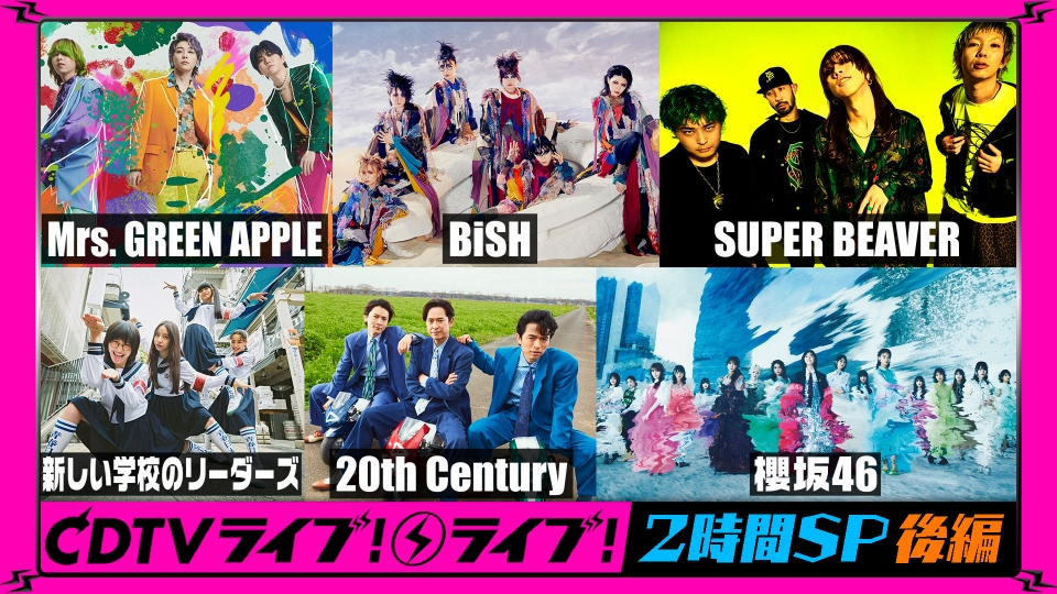 CDTV ライブ! ライブ! 6月19日(月)放送分 2時間SP【後編】ミセス☆トニセン☆東方神起☆BiSH☆&TEAM☆大橋卓弥☆結婚式ソング特集｜バラエティ｜見逃し無料配信はTVer！人気 ...