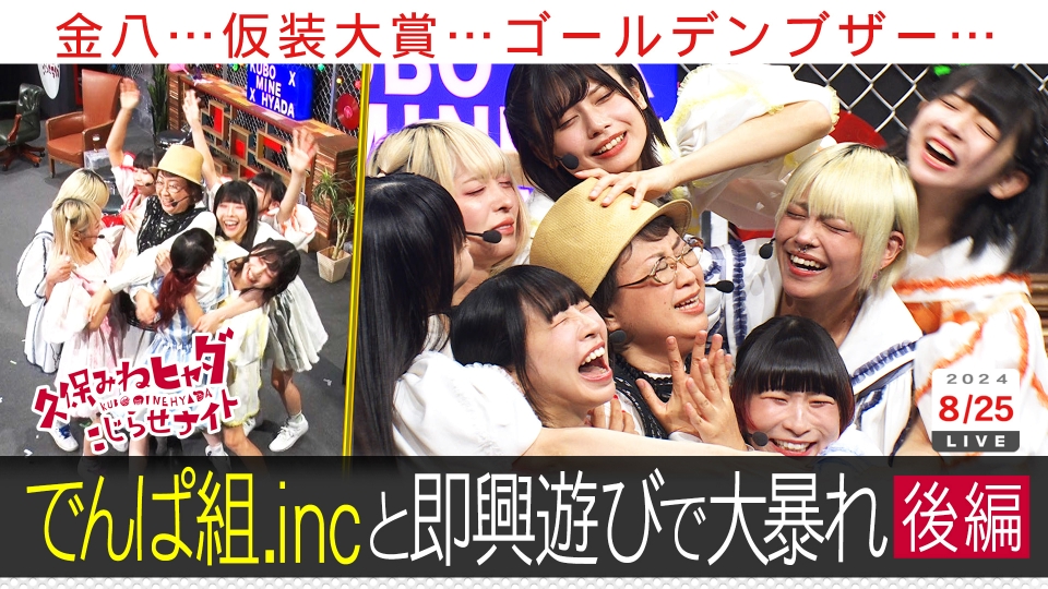 THE MC3 10月28日 リアルタイム配信 中居東野ヒロミの「日本一余計なお世話バラエティ」｜TBS｜見逃し無料配信はTVer！人気の動画見放題