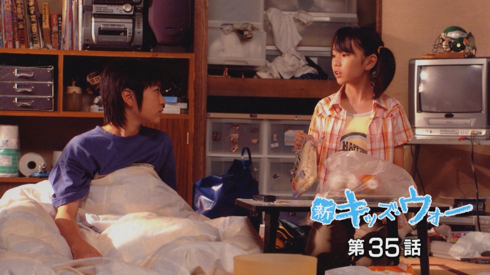 新キッズ・ウォー 2005年放送 第35話｜ドラマ｜見逃し無料配信はTVer！人気の動画見放題