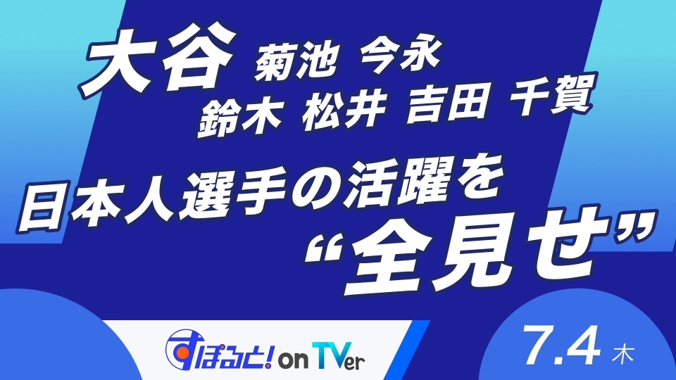 届くぞ、世界！ パリまで3週間！男子バスケットボール国際強化試合 日本×韓国 7月5日 Special Live 届くぞ、世界！ パリまで3週間！ 男子バスケットボール国際強化試合 日本×韓国 ...