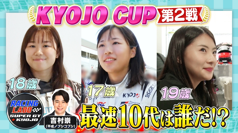 RACING LABO SUPER GT ＋ KYOJO 8月2日(土)放送分 KYOJO CUP第2戦 決勝｜スポーツ｜見逃し無料配信は ...