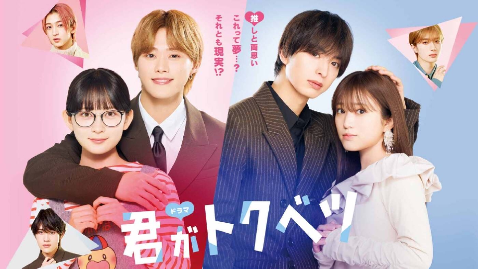 ドラマ「君がトクベツ」 【予告】9月16日(火)深夜 ~ 放送予定（OPテーマ版）｜ドラマ｜見逃し無料配信はTVer！人気の動画見放題