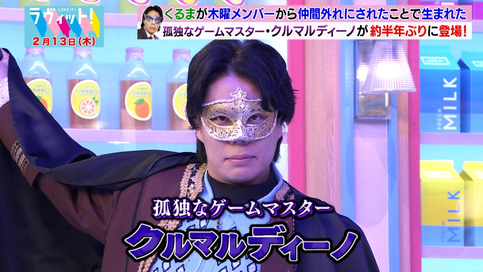 ラヴィット！ 2月13日(木)放送分 【OP先行】令和ロマン・くるまが闇落ち！メンバーの絆を試すクイズ！｜バラエティ｜見逃し無料配信はTVer！人気の動画見放題