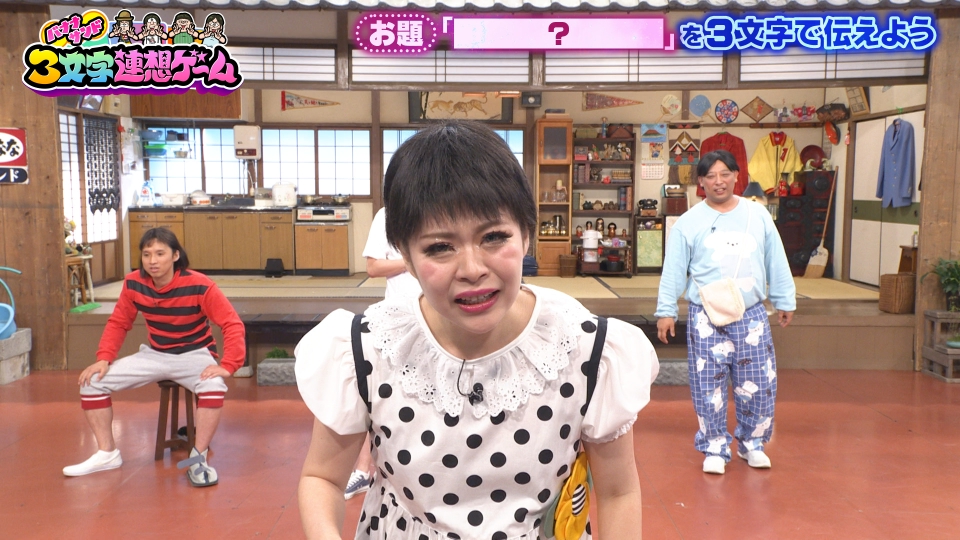 バナナサンド 5月14日(火)放送分 大好評！「3文字連想ゲーム」｜バラエティ｜見逃し無料配信はTVer！人気の動画見放題