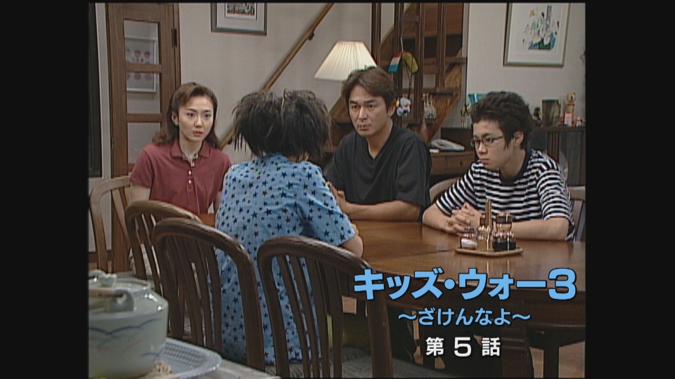 キッズ･ウォー3～ざけんなよ～ 2001年放送 第5話｜ドラマ｜見逃し無料配信はTVer！人気の動画見放題