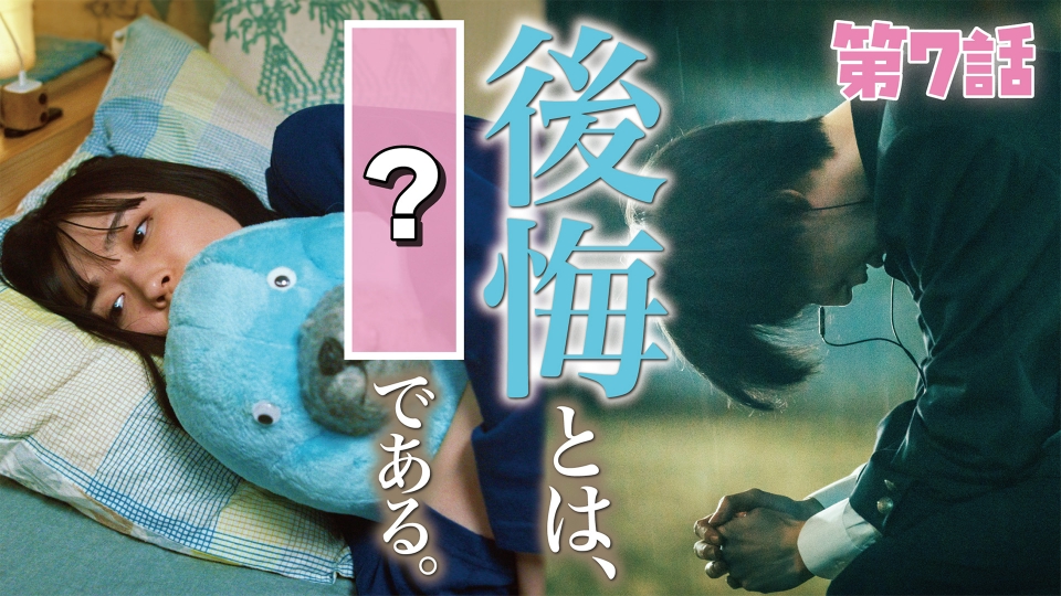 霧尾ファンクラブ 5月14日(水)放送分 第7話「雨は霧尾くんのおしっこ由来ってわけ」｜ドラマ｜見逃し無料配信はTVer！人気の動画見放題