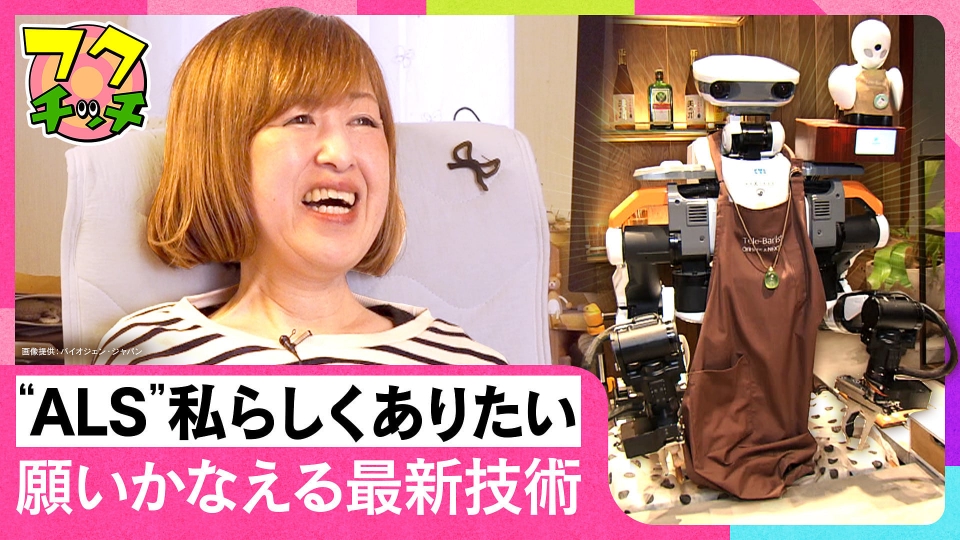 ハートネットTV 9月8日(月)放送分 フクチッチ (70)「ALS」後編｜その他｜見逃し無料配信はTVer！人気の動画見放題