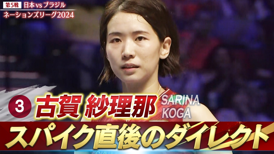 バレーボールネーションズリーグ2024 古賀紗理那 スーパープレー（日本vsブラジル）｜スポーツ｜見逃し無料配信はTVer！人気の動画見放題