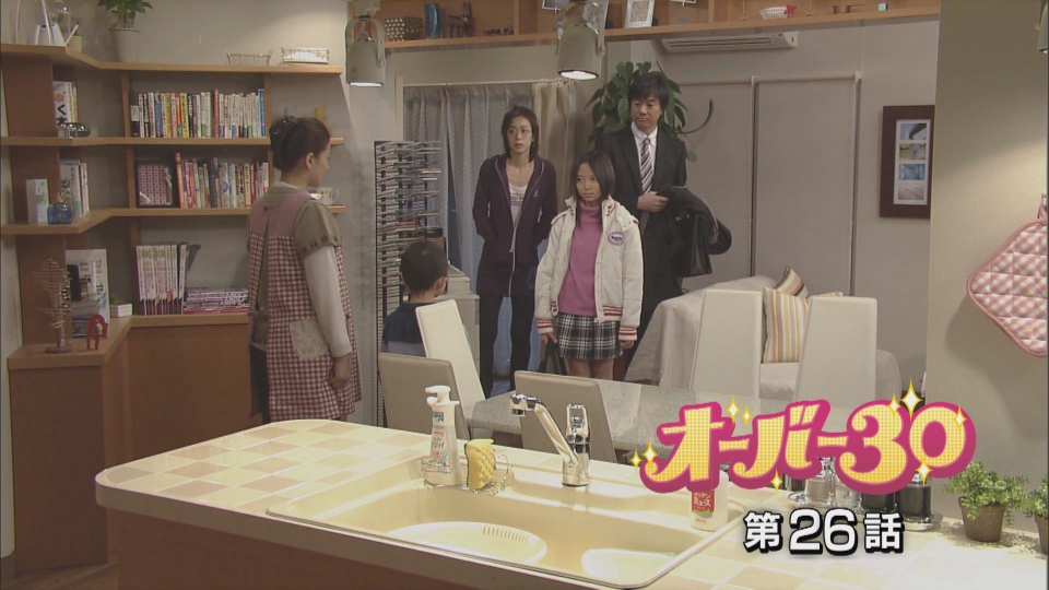オーバー30 2009年放送 第26話｜ドラマ｜見逃し無料配信はTVer！人気の動画見放題