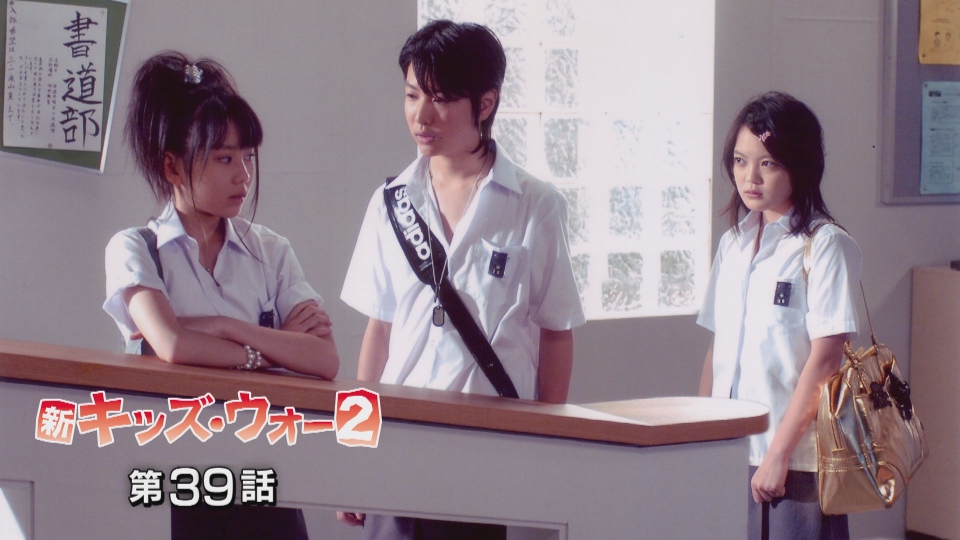 新キッズ・ウォー2 2006年放送 第39話｜ドラマ｜見逃し無料配信はTVer！人気の動画見放題