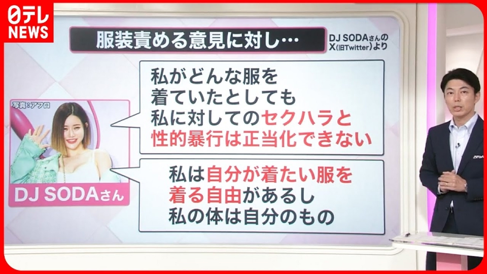 日テレNEWSセレクト 8月16日(水)放送分 【解説】フェスで女性DJが「性被害」 SNSで被害者バッシング 専門家「日本は意識が低い」『知りたいッ！』｜報道／ドキュメンタリー｜見逃し無料 ...