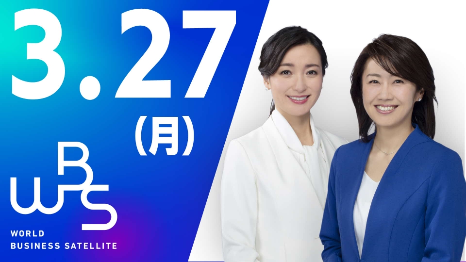 WBS（ワールドビジネスサテライト） 3月27日(月)放送分 無印がリノベ住宅拡大 密着ウクライナ兵訓練 国産量子コンピューター｜報道／ドキュメンタリー｜見逃し無料配信はTVer！人気の動画見放題