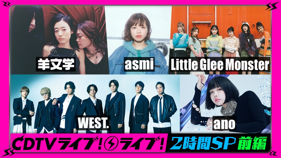 CDTV ライブ! ライブ! 10月23日(月)放送分 2時間SP【前編】ano☆Little Glee Monster☆JUJU☆ライブ ...