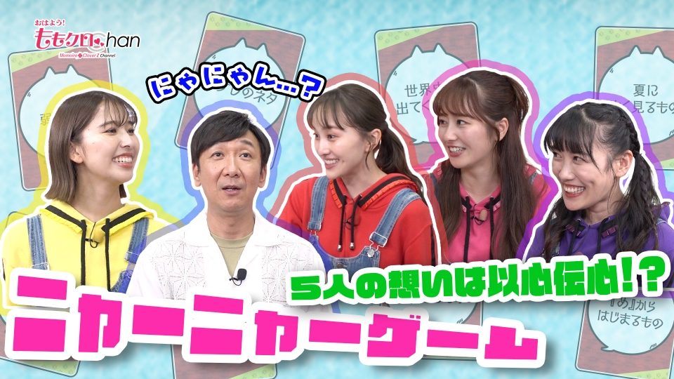 おはよう！ももクロChan 9月27日(金)放送分 #103｜バラエティ｜見逃し無料配信はTVer！人気の動画見放題