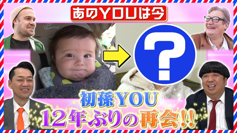 YOUは何しに日本へ？ 3月24日(月)放送分 12年ぶりの再密着！｜バラエティ｜見逃し無料配信はTVer！人気の動画見放題