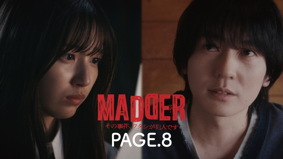 MADDER（マダー）その事件、ワタシが犯人です 5月29日(木)放送分 PAGE.8 [黒川さんの手記]｜ドラマ｜見逃し無料配信はTVer！人気の動画見放題