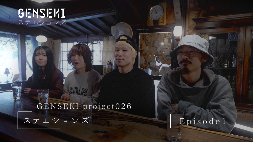 GENSEKI 11月13日(月)放送分 #29 ステエションズ Episode1｜その他｜見逃し無料配信はTVer！人気の動画見放題