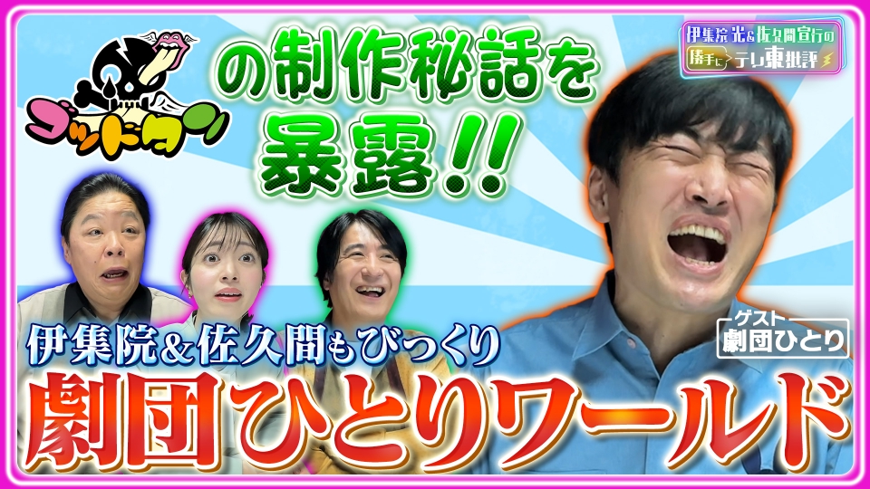 しゃべくり007 2月24日 リアルタイム配信 祝50周年!!THE ALFEEの同級生が大集結SP｜日本テレビ｜見逃し無料配信はTVer！人気の動画見放題