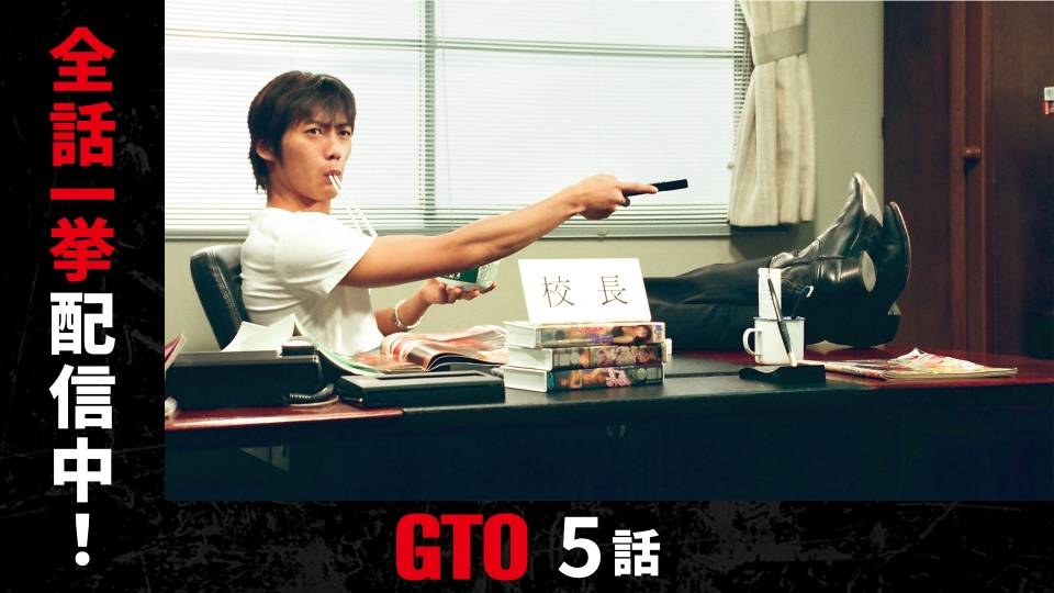 TVerアワード2024の特別賞 GTOリバイバル | 見逃し無料配信はTVer！人気の動画見放題