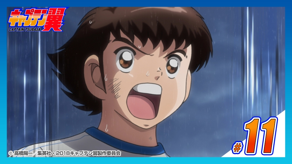 キャプテン翼 2018年放送 第11話 思わぬ苦戦｜アニメ／ヒーロー｜見逃し無料配信はTVer！人気の動画見放題