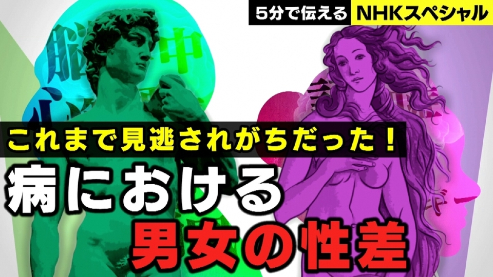 Nスペ5min． 4月29日(土)放送分 男性目線1｜報道／ドキュメンタリー｜見逃し無料配信はTVer！人気の動画見放題