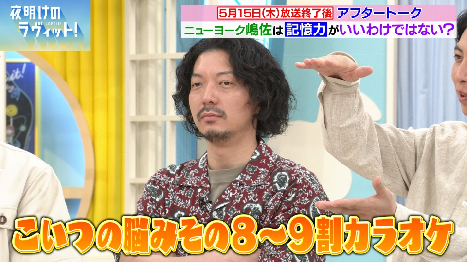 夜明けのラヴィット！ 5月17日(土)放送分 1週間分のオープニングトーク＆OA後の未公開トークをギューッと凝縮してお届け！｜バラエティ｜見逃し無料配信はTVer！人気の動画見放題