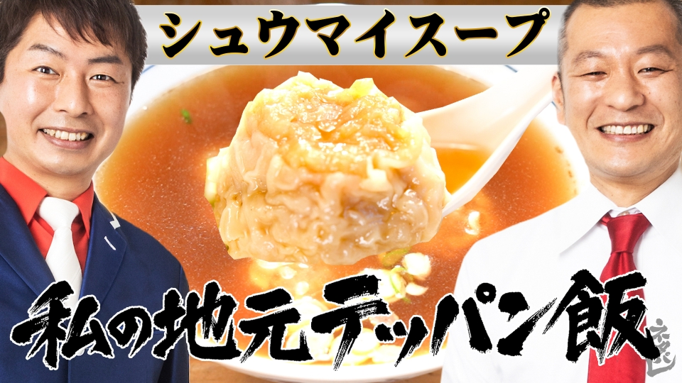 ネタパレ 4月5日(土)放送分 U字工事が栃木を食べ尽くす！テッパン飯SP！｜バラエティ｜見逃し無料配信はTVer！人気の動画見放題